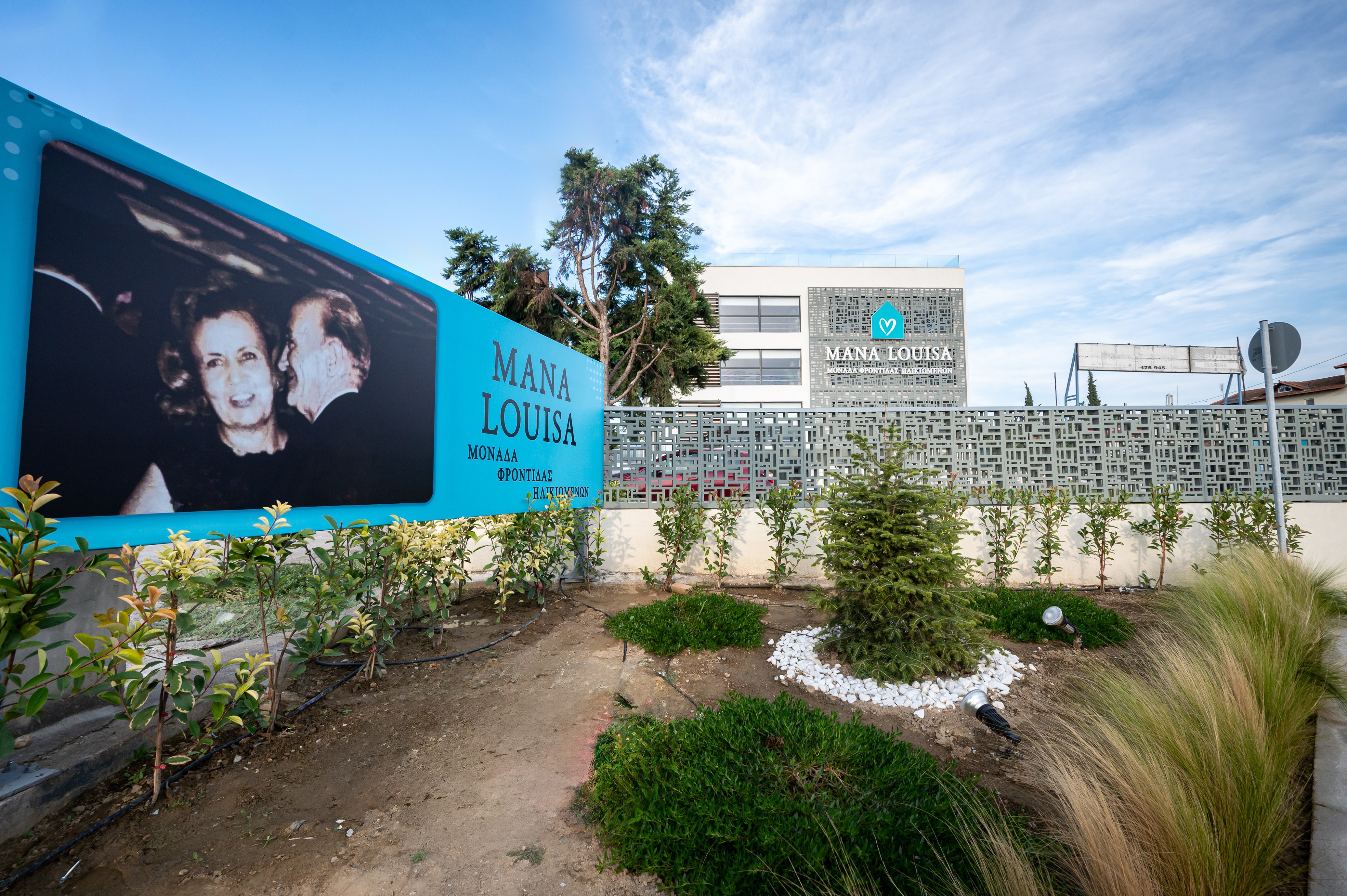 Μονάδα Φροντίδας Ηλικιωμένων Θεσσαλονίκη | Mana Louisa